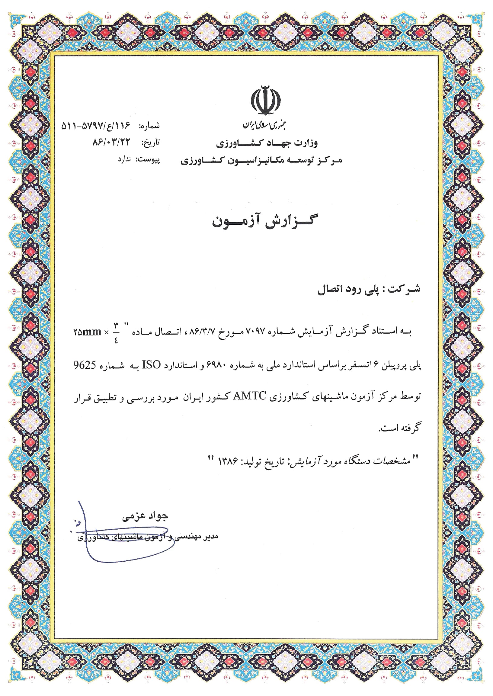 Certificates – Polirood Ettesal